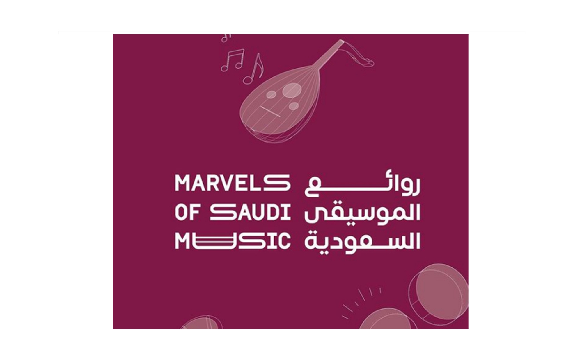 Masterpieces of Saudi Music Concert - Saudipedia