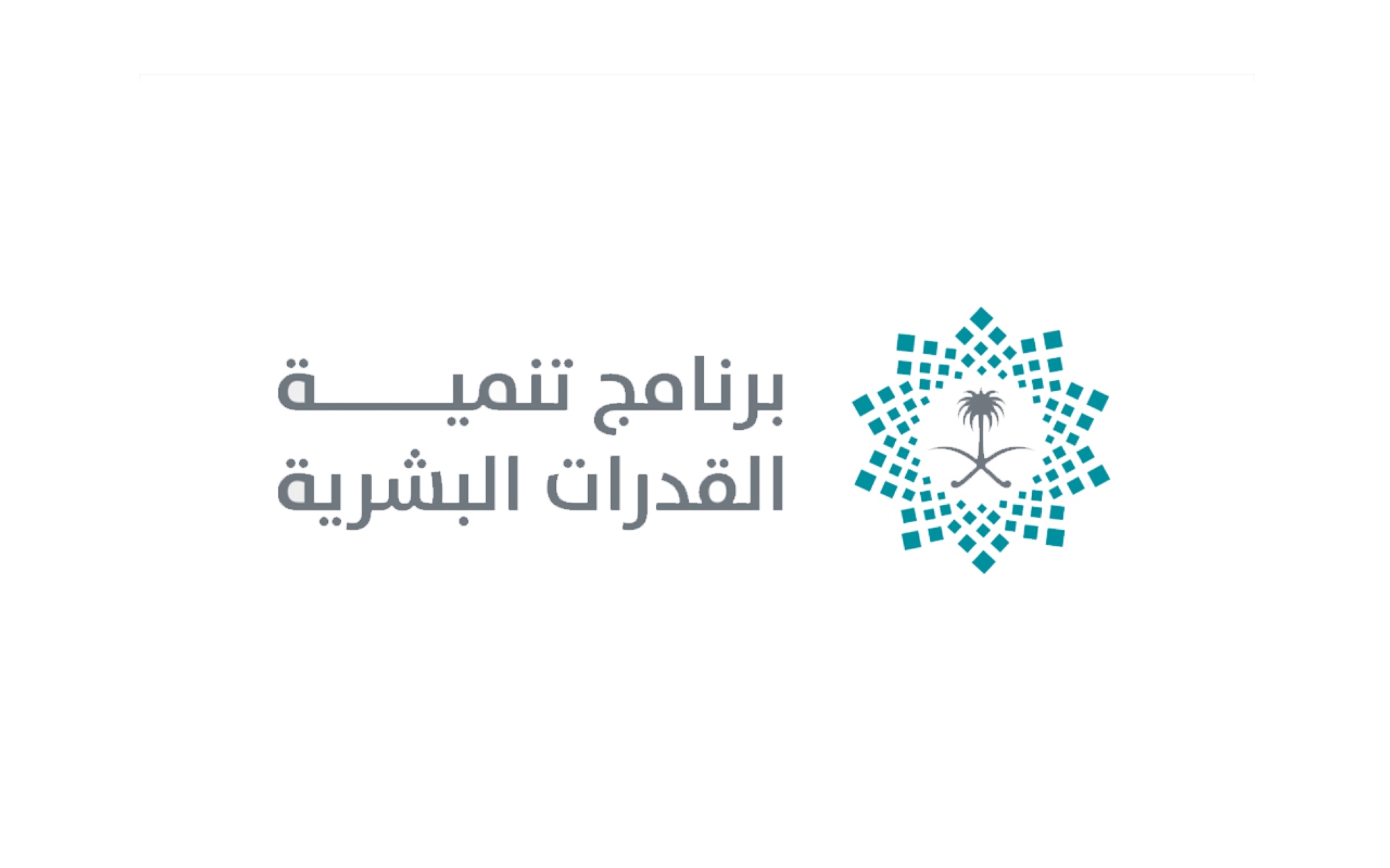 Human Capability Development Program Saudipedia