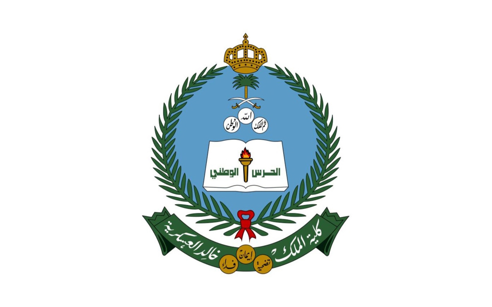 King Khalid Military College - Saudipedia