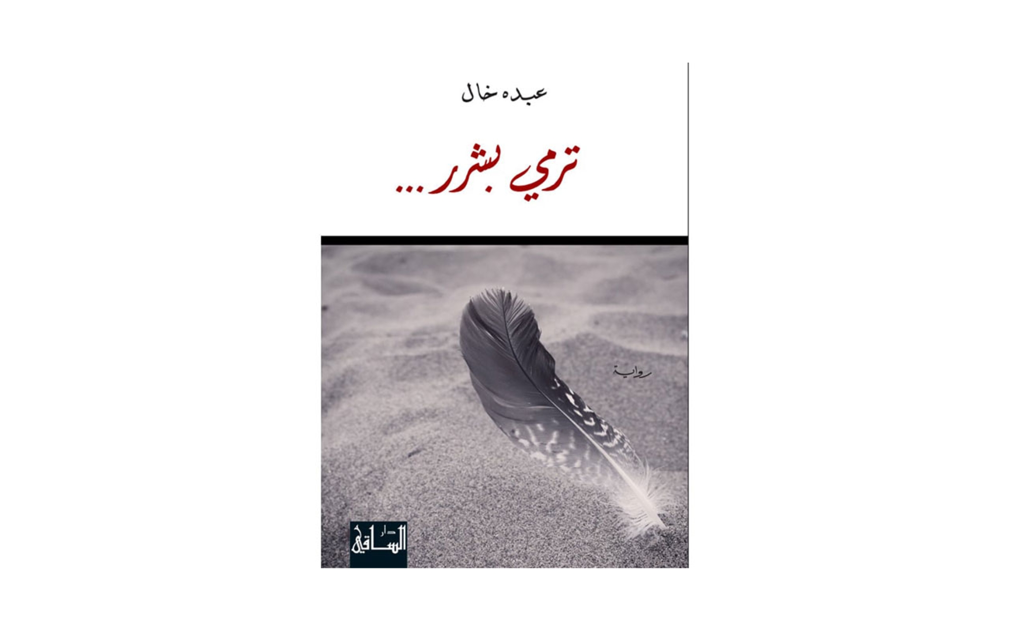 Throwing Sparks Novel Saudipedia throwing-sparks-novel-saudipedia