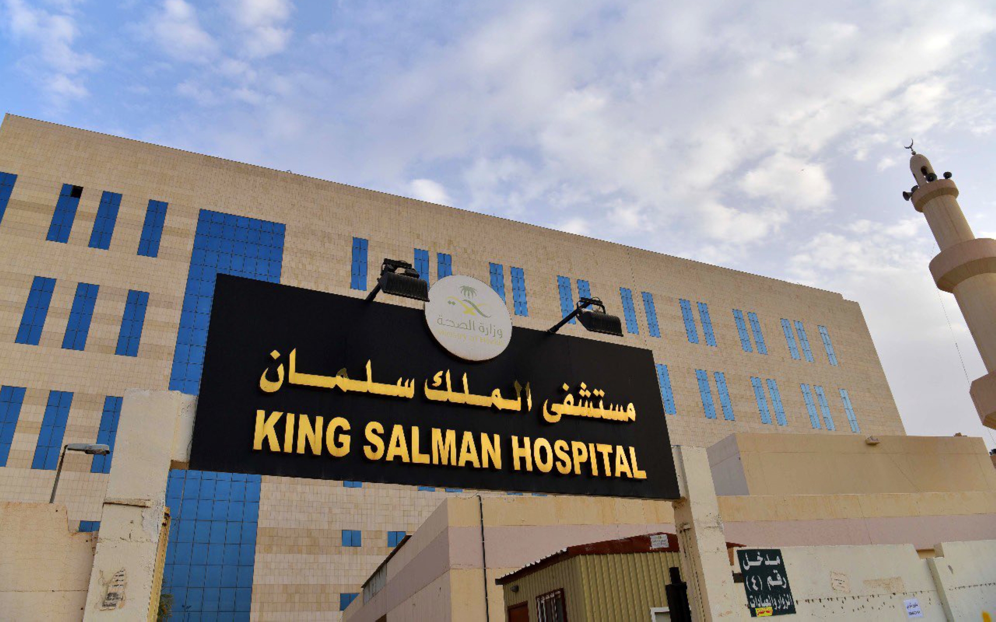 King Salman Hospital in Riyadh - Saudipedia