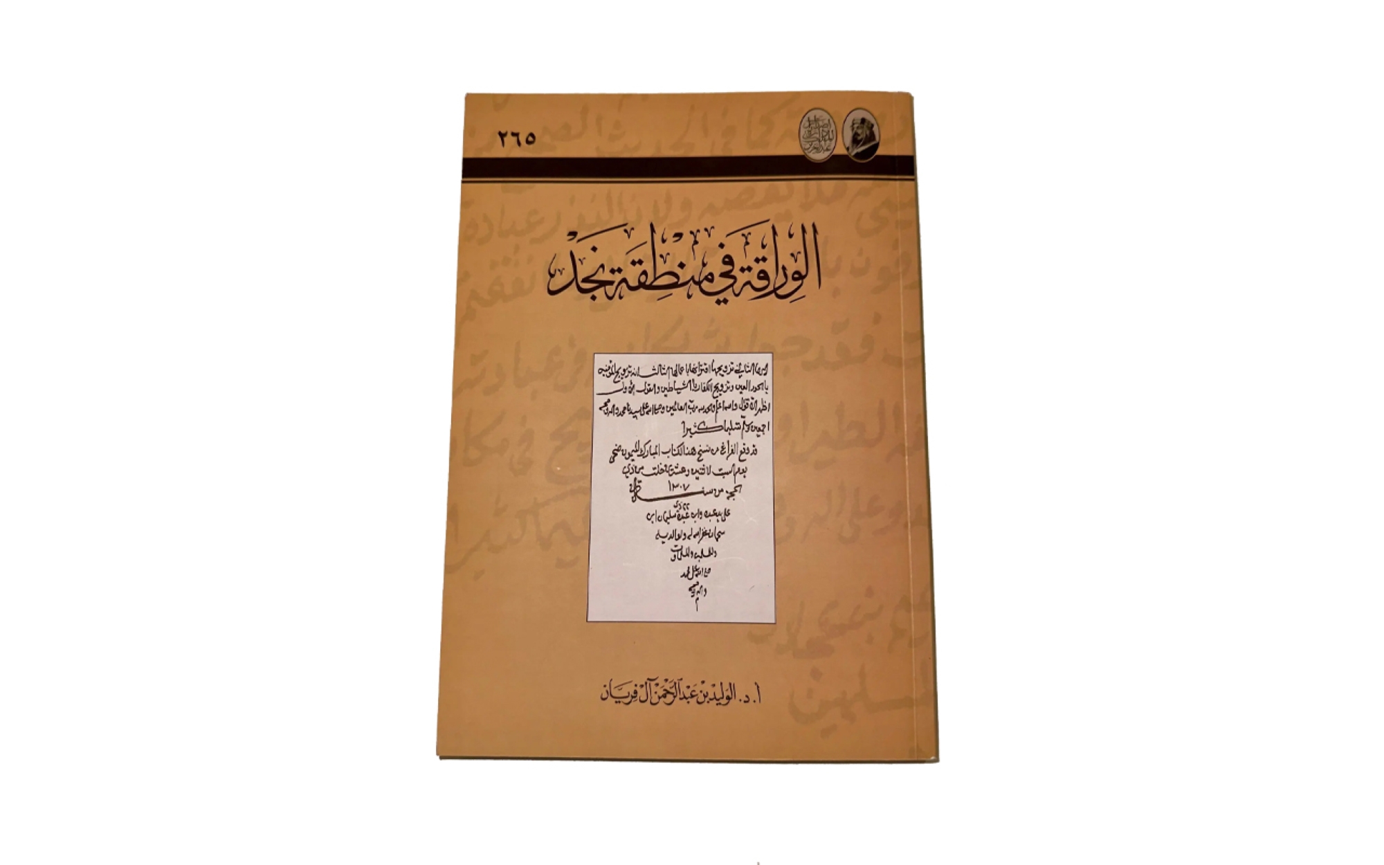 The Book of al-Wiraqah in Najd Region - Saudipedia