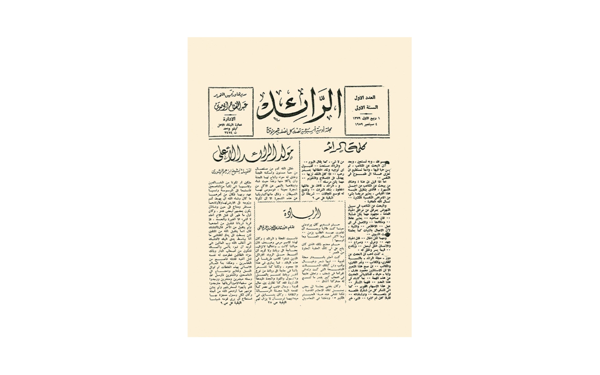 Al-Raed Magazine - Saudipedia
