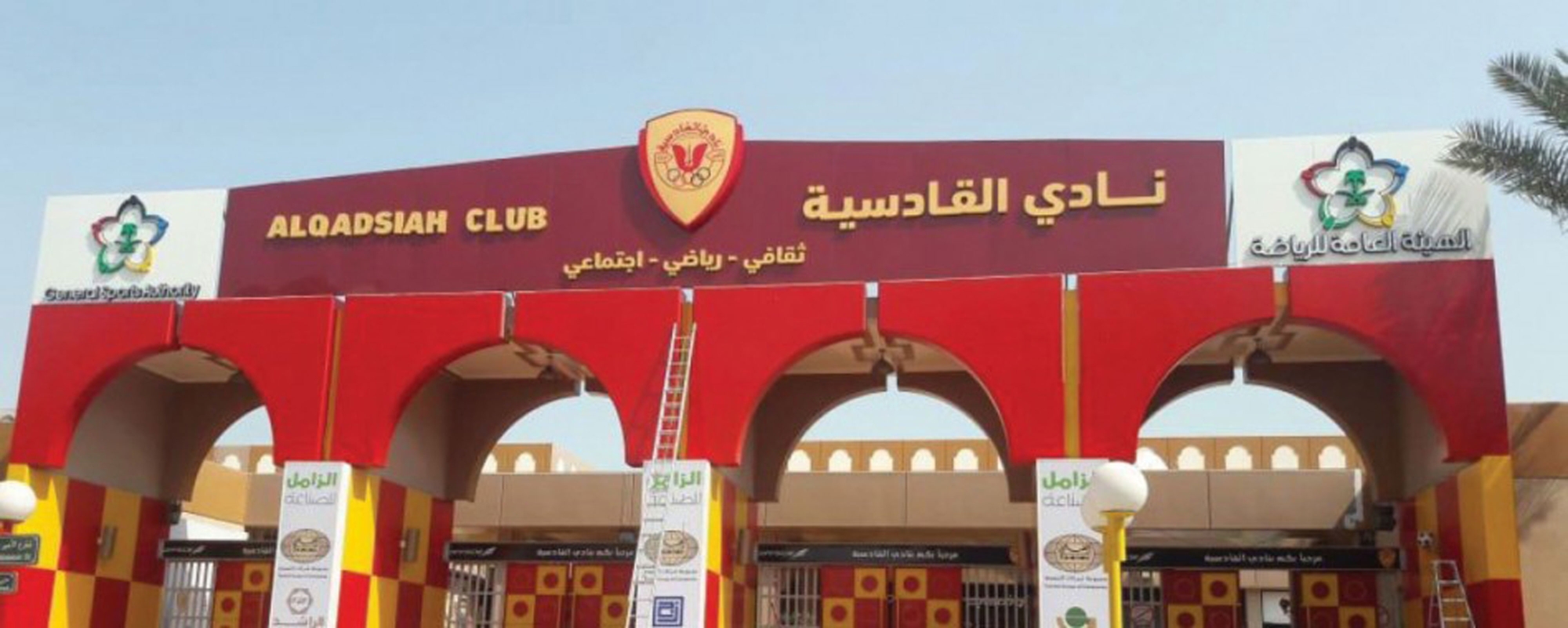 Al-Qadsiah Club - Saudipedia