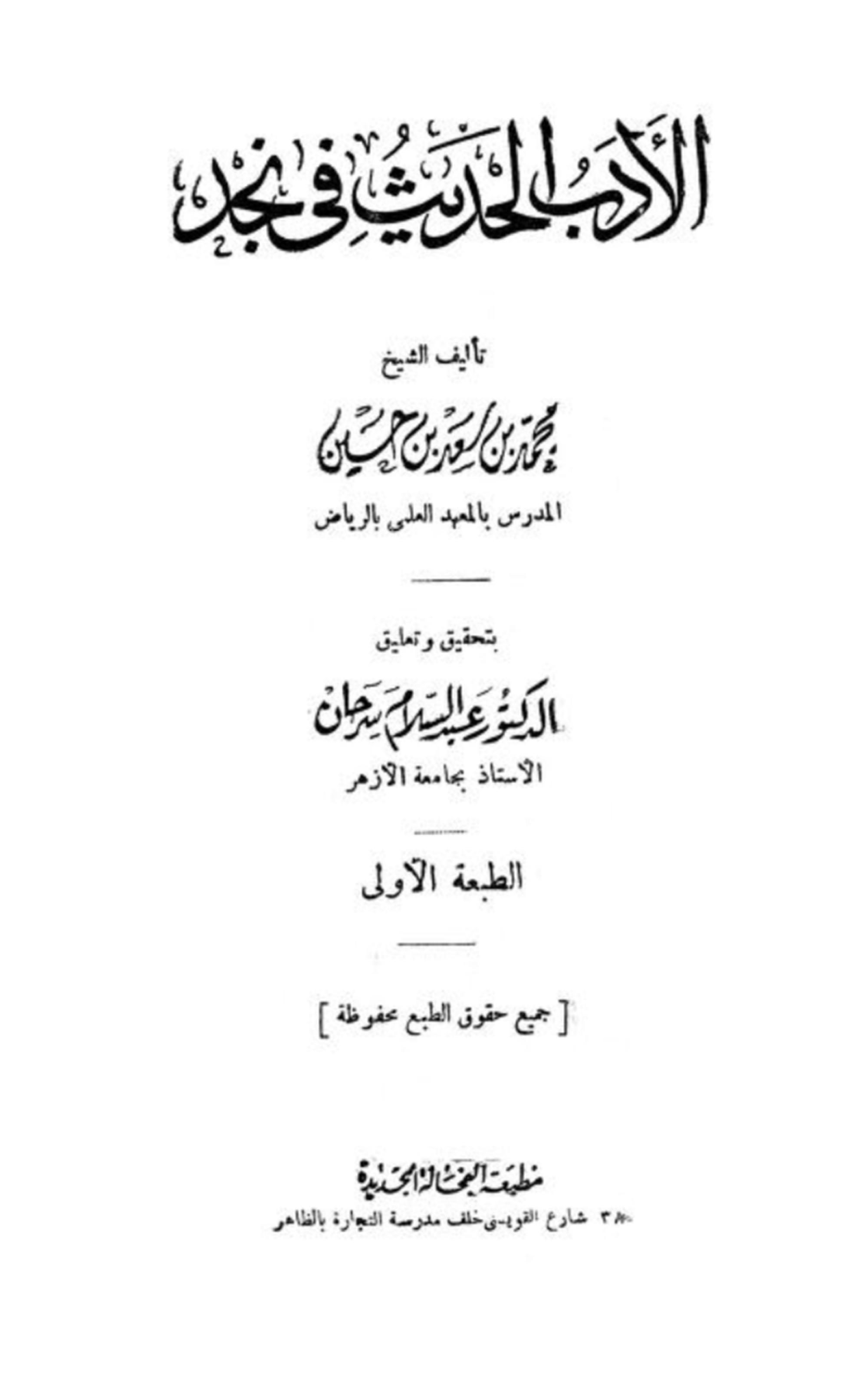 Book of al-Adab al-Hadith Fi Najd - Saudipedia