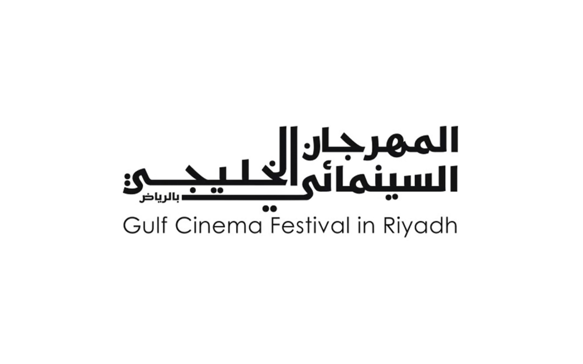 المهرجان السينمائي الخليجي 2024 سعوديبيديا