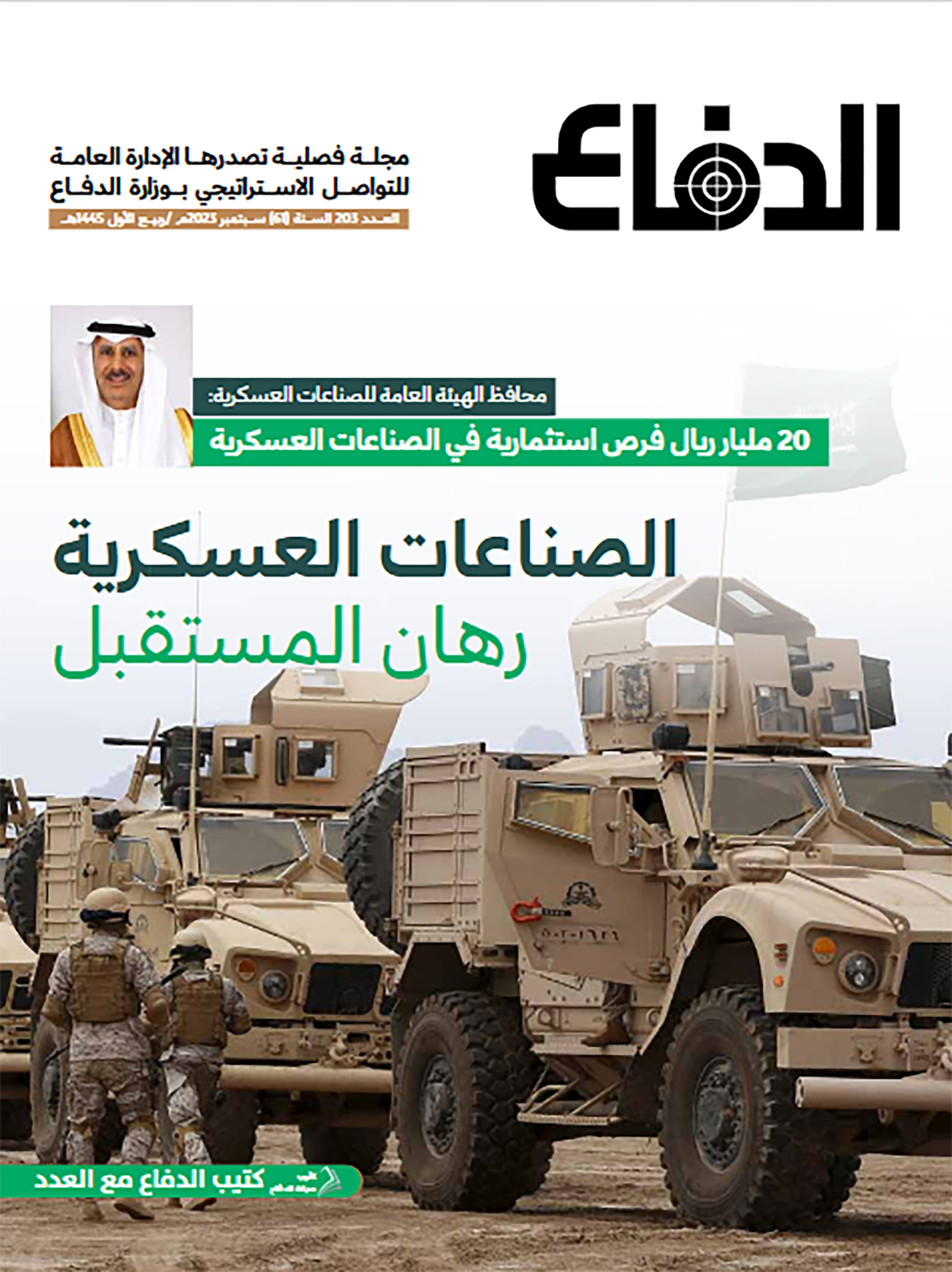 Defense Magazine - Saudipedia