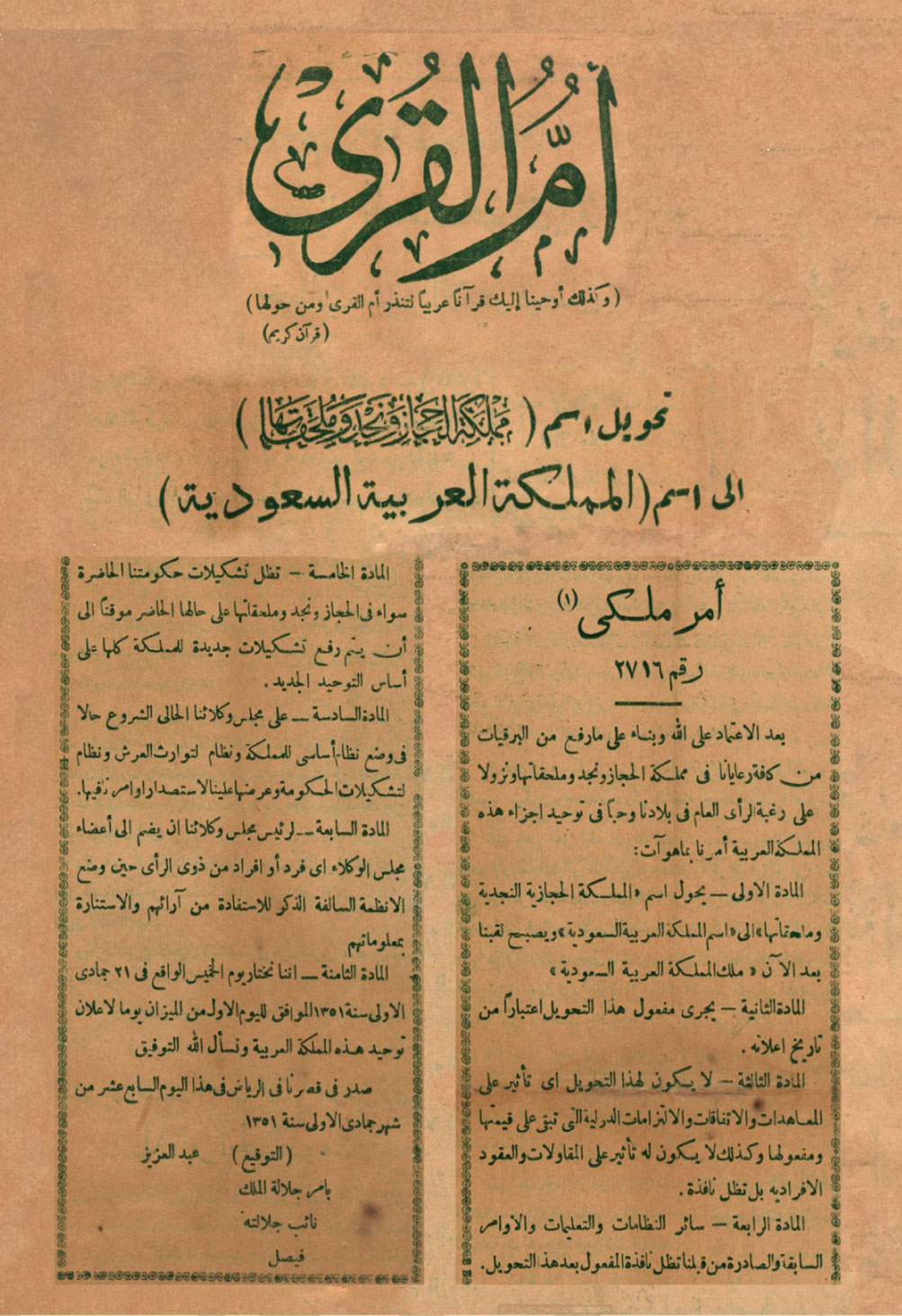 When Was the Unification of Saudi Arabia Officially Announced? - Saudipedia